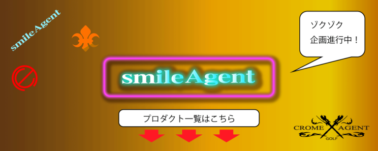 ITEMS – スマイルエージェント[smile Agent]